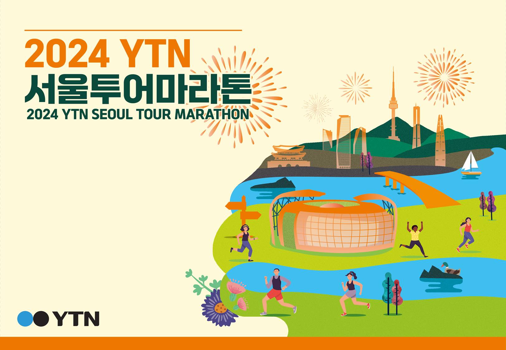 [YTN 보도자료] 2024 YTN서울투어마라톤 대회 개최
